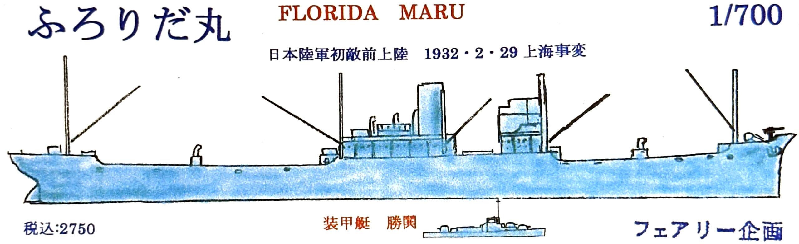 フェアリー企画 ふろりだ丸 スウェーデン海軍 パトロールボート Plejad class 再入荷しました | 大阪市本町 ミリタリー模型専門店 ...